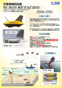 所有機器 - オーシャンエンジニアリング株式会社