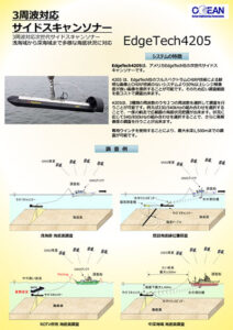 所有機器 - オーシャンエンジニアリング株式会社