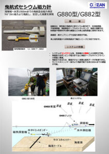 所有機器 - オーシャンエンジニアリング株式会社